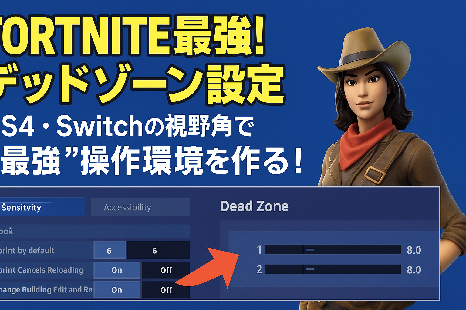 フォートナイト最強デッドゾーン設定ガイド｜PS4・Switchの視野角で“最強”操作環境を作る！ | ゲーミング機器のまとめサイト