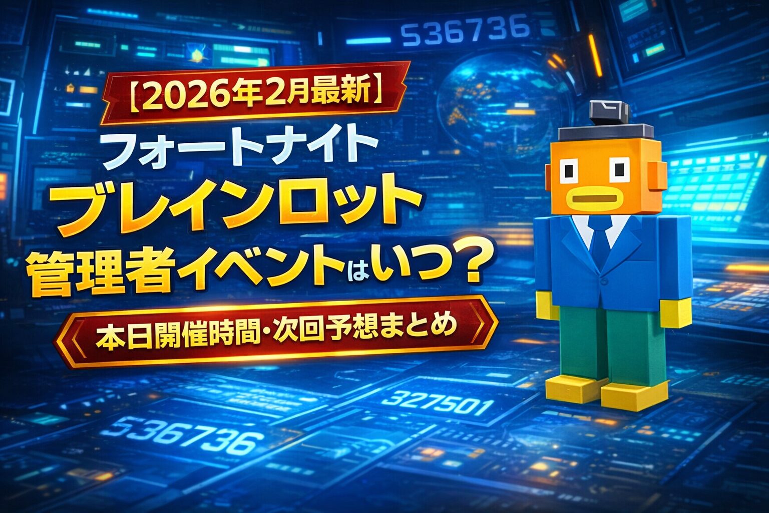 ブレインロットを盗む管理者イベントは何時から？5月30日・31日の開催時間一覧【フォートナイト】 | ゲーミング機器のまとめサイト